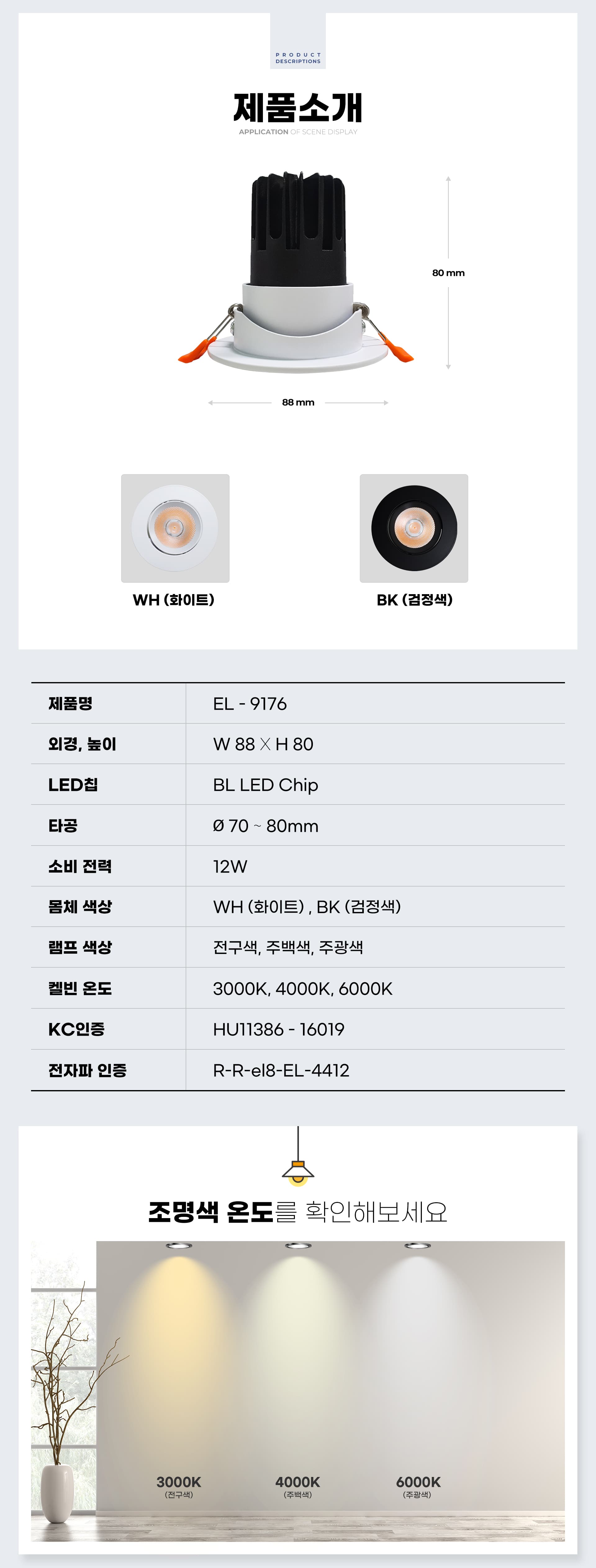 (주) 황제라이팅 | EL - 9176