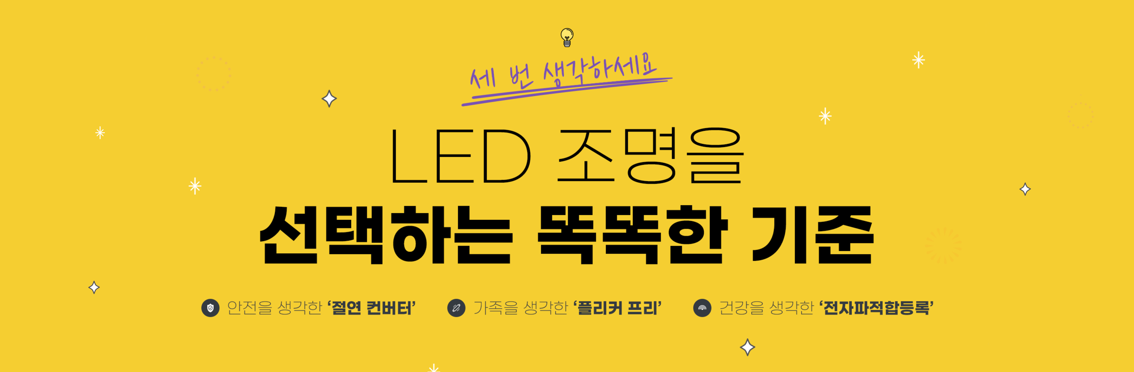 주 황제라이팅 Led 조명의 선두주자