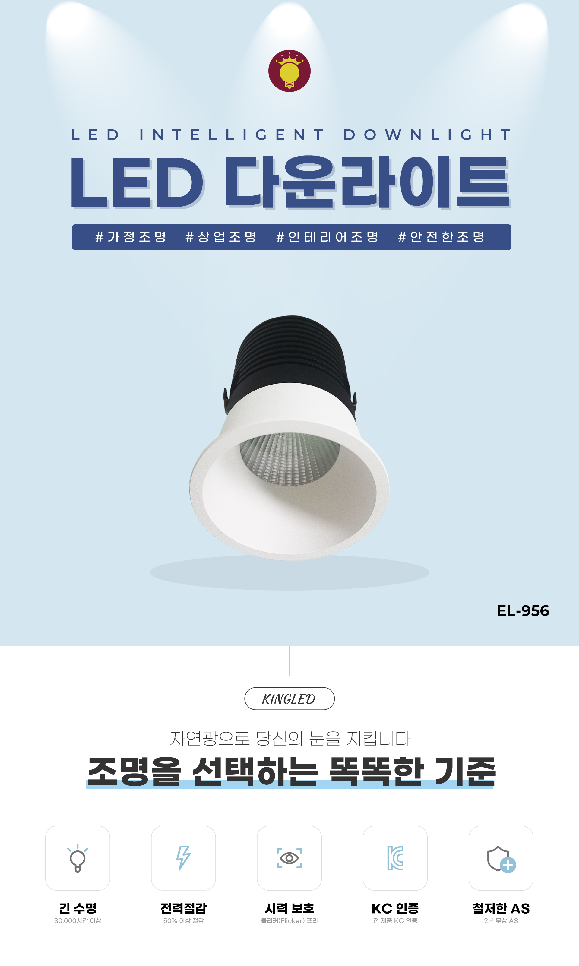 (주) 황제라이팅 | EL - 956