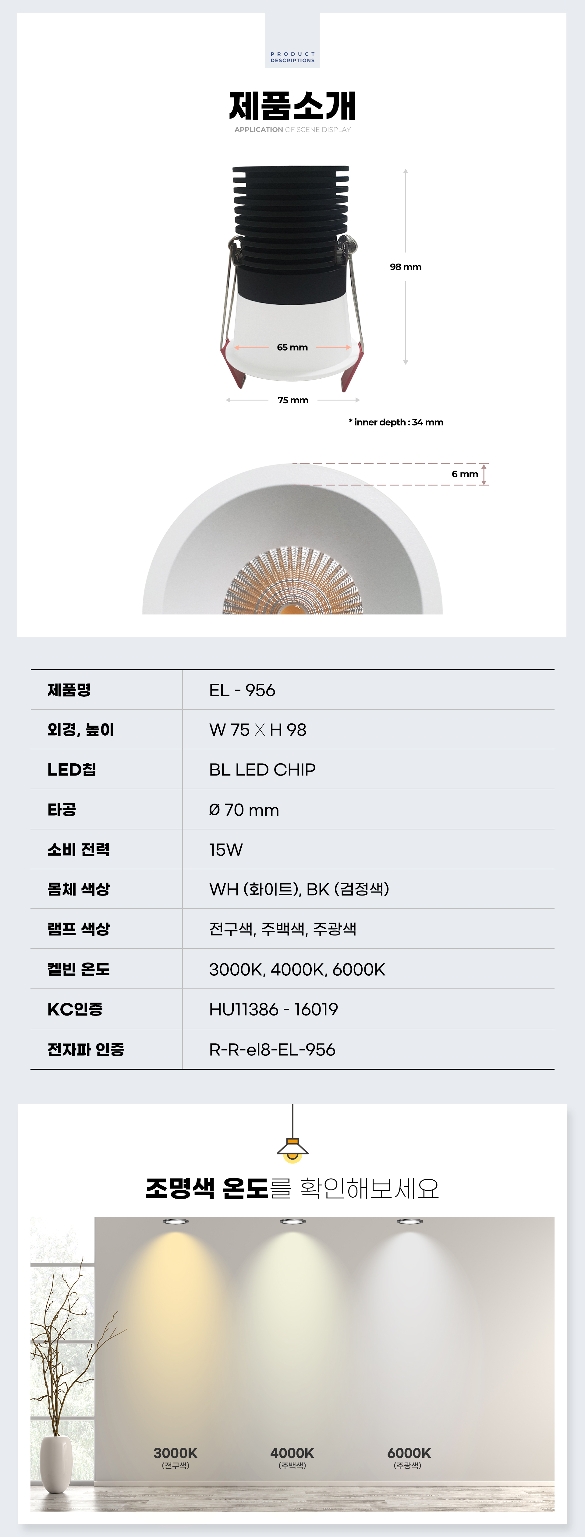 (주) 황제라이팅 | EL - 956