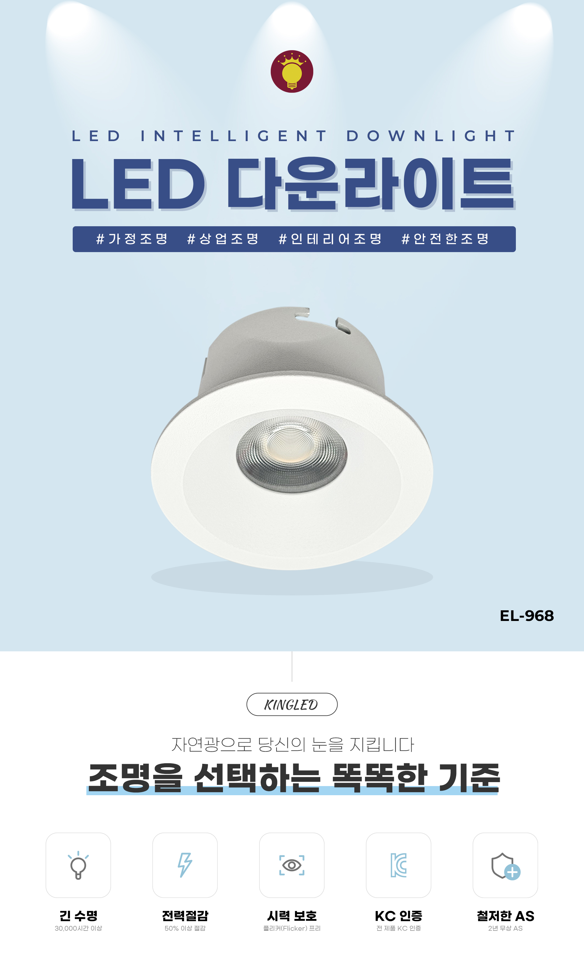 (주) 황제라이팅 | EL - 968
