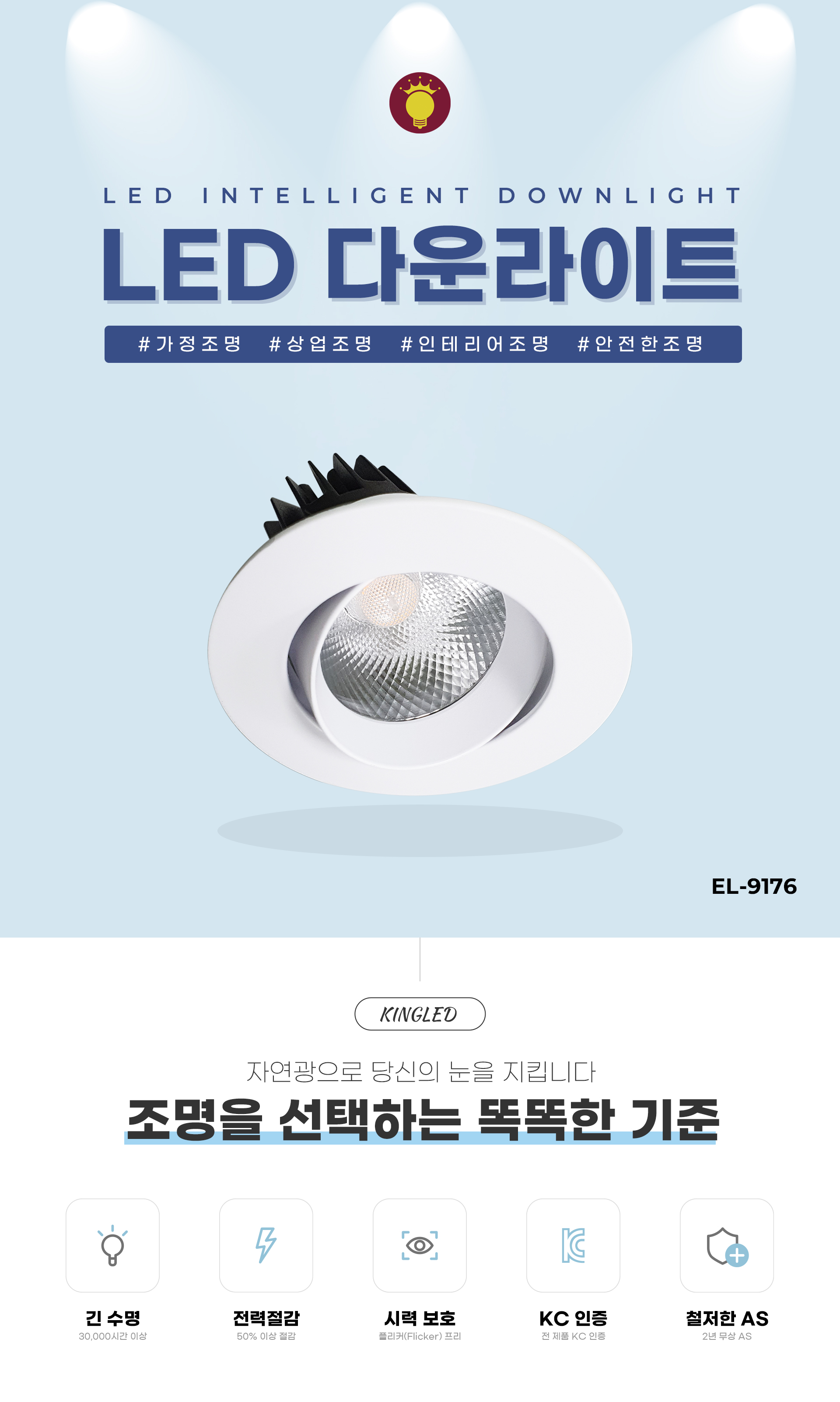 (주) 황제라이팅 | EL - 9176